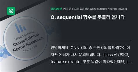 sequential 함수를 못불러 옵니다 인프런 커뮤니티 질문and답변