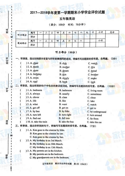 五年级上册品社试卷 五年级上册试卷 四年级上册试卷语文 大山谷图库