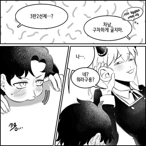 스파이 패밀리 다미아냐 존댓말 내기하는 만화manhwa 만화 만화 커플 귀여운 만화