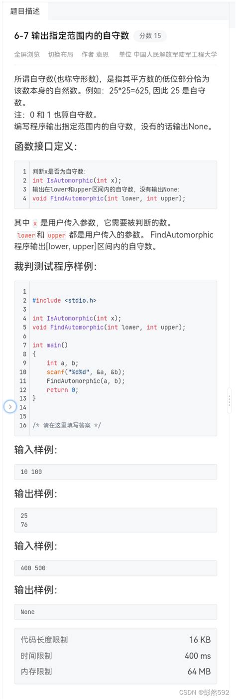 【pta 6 7函数题】输出指定范围内的自守数 C语言6 1 输出指定范围内的自守数 Csdn博客