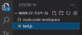 Node jsを使ってJavaScriptを実行 ジョブテク