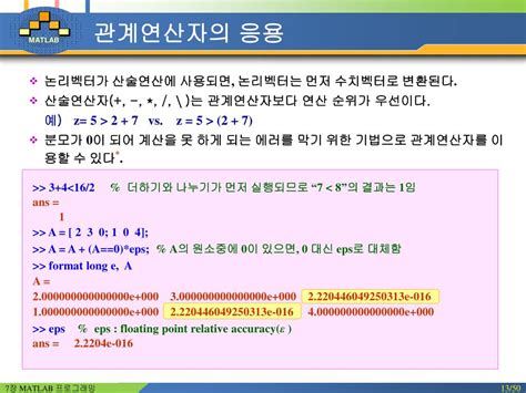 Ppt Matlab 개요와 응용 7 장 Matlab 프로그래밍 Powerpoint Presentation Id5920910