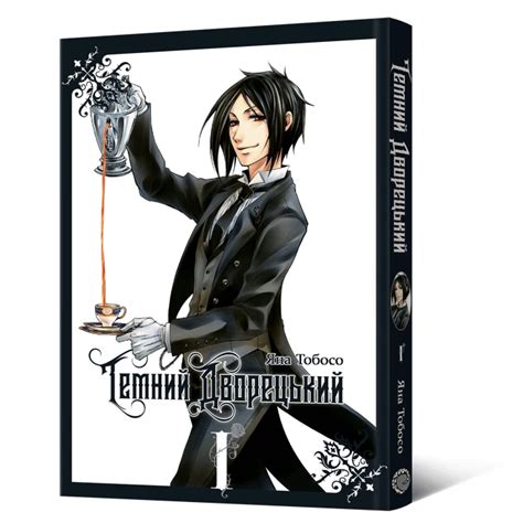 Темний дворецький том 1 — купити манґу у Vivat