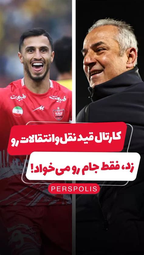 ‎پرسپولیس 𝗣𝗘𝗥𝗦𝗣𝗢𝗟𝗜𝗦‎ ‎سعید صادقی اولین خروجی پرسپولیس 🔜🚫 🔺️ با