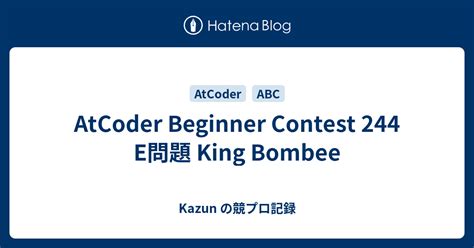 Atcoder Beginner Contest 244 E問題 King Bombee Kazun の競プロ記録