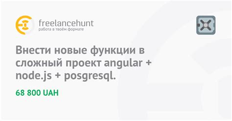 Внести новые функции в сложный проект Angular Node Js Posgresql • фриланс работа для