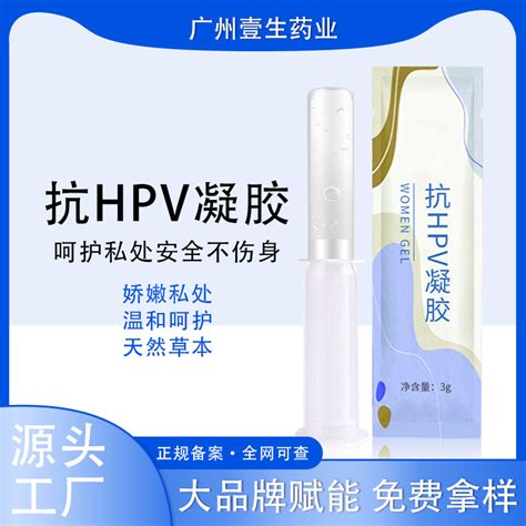 抗hpv凝胶妇科 预防hpv阻断抑菌重组人干扰素病毒转阴hpv凝胶 阿里巴巴