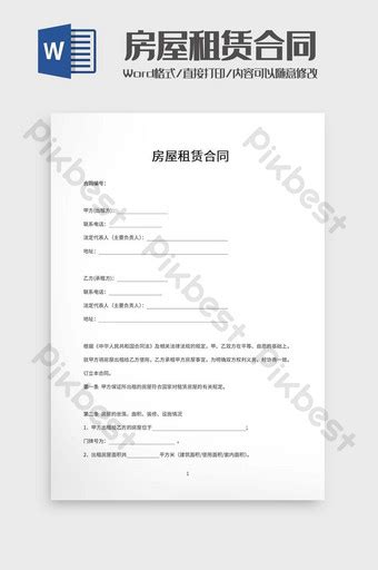 เทมเพลต สัญญาเช่าบ้าน แบบแยกเฟอร์ ตัวอย่าง Word พื้นหลัง ปก Doc ดาวน์โหลดฟรี Pikbest