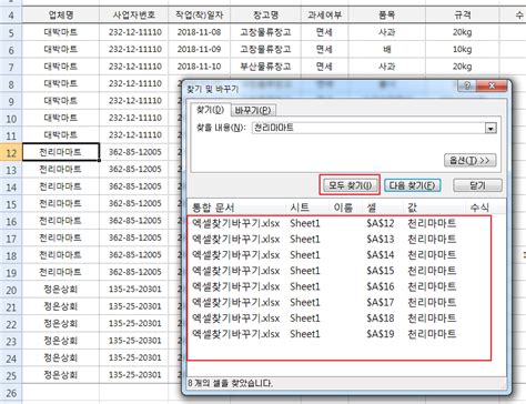 엑셀 찾기 및 바꾸기로 데이터 분석 데이터 관리하기 네이버 블로그