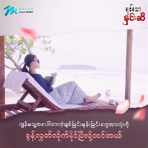 မမြင့်က မြကြေးအပေါ်ကို သစ္စာဖောက်လိုက်တာပဲ မြကြေးယုံကြည်ရတဲ့ မမြင့်ကပါ သစ္စာဖောက်လိုက်တာပဲ
