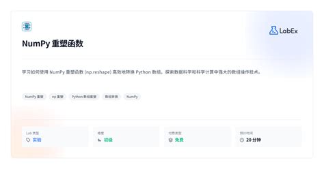 Numpy 重塑:使用 Npreshape 进行 Python 数组转换 Labex Numpy 重塑:使用 Npreshape 进行 Python 数组转换 Labex