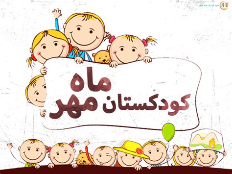 کودکستان 4 ستاره ماه مهر پنل کودک مهد کودک ماه مهر
