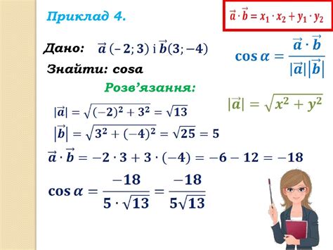 Скалярний добуток векторів Online Presentation