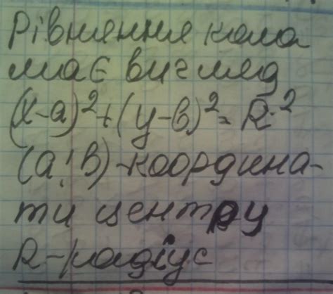 2 Скласти рівняння кола яке проходить через точку C 6 9 і має
