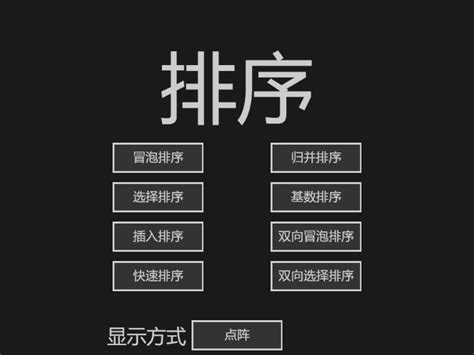 排序算法可视化 小宋编程 侯老师编程网站codinghoucn Scratch编程教程与创作社区