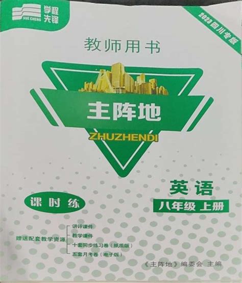 蓉城主阵地八年级英语系列答案——青夏教育精英家教网——