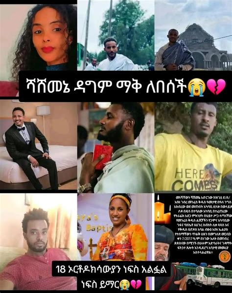 Haileyesus Desta ኃይለየሱስ ደስታ ብፁዕ አቡነ ኤልያስ በአደጋ በሞቱ ምዕመናንን የተሰማቸውን ሐዘን በመግለጽ በአ ምንጭ ከተማ በሚገኙ