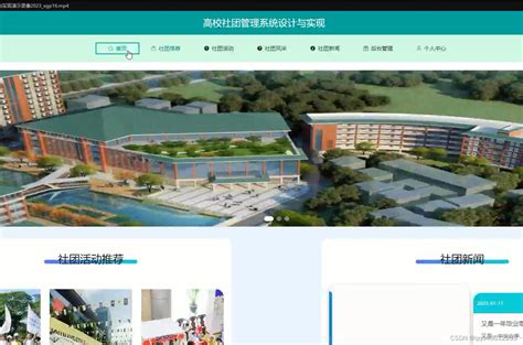 Vuejselementuispringboot高校学生社团管理系统设计与实现xgp16vueelement社团招新 Csdn博客