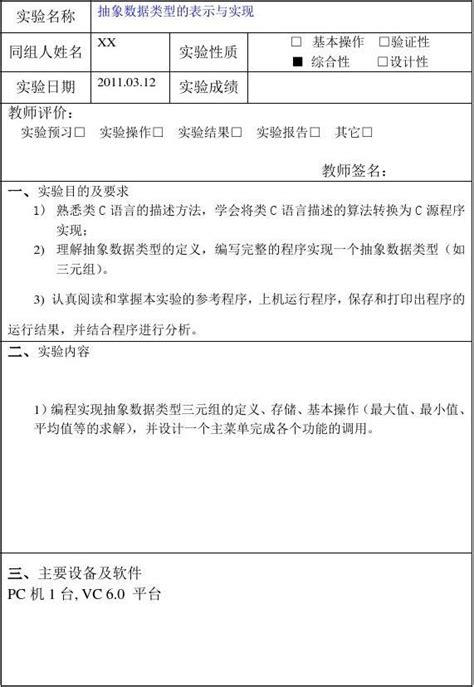 数据结构试验报告1word文档在线阅读与下载无忧文档 数据结构试验报告1word文档在线阅读与下载无忧文档