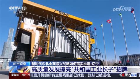 新时代东北全面振兴战略如何落实推进？ 西部网（陕西新闻网）