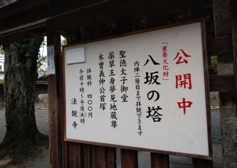 八坂の塔 法観寺 内部公開 拝観料400円で写真撮影OK京都移住を夢見て