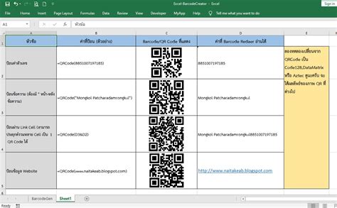 Mongkol Patcharadamrongkul มาสร้าง Qr Code ด้วย Excel แบบ Off Line ไม่ต้องใช้ Net กัน