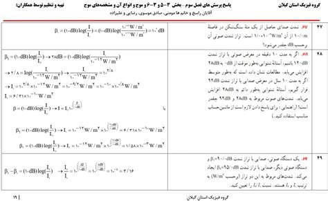 جواب تمرین های فصل ۳ فیزیک دوازدهم ریاضی Pdf پرسش و فعالیت