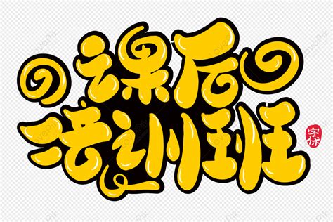 After Class Training Class Font Design After School Training After After Class Training Class Font Design After School Training After