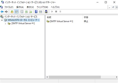 Windows Server 2022のIIS6 0でSMTPサーバを稼働させる方法を調べてみた かえざくらのつぶやき