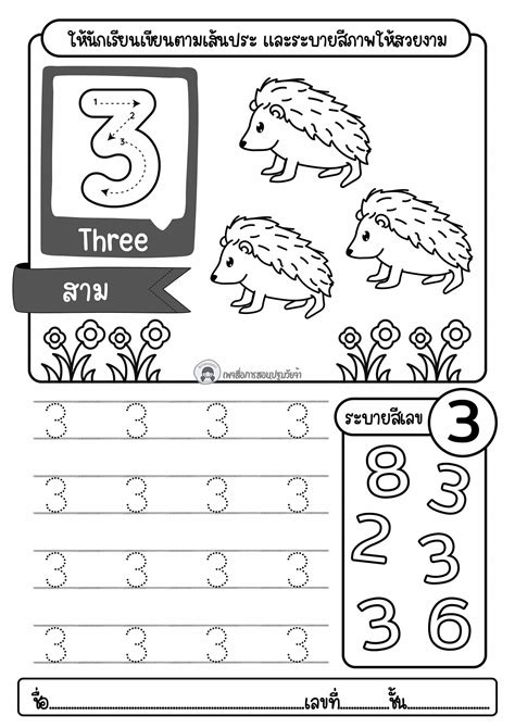 ♥️แบ่งปันใบงาน ฝึกเขียนเลขอารบิค สื่อการสอนปฐมวัยจ้า Facebook