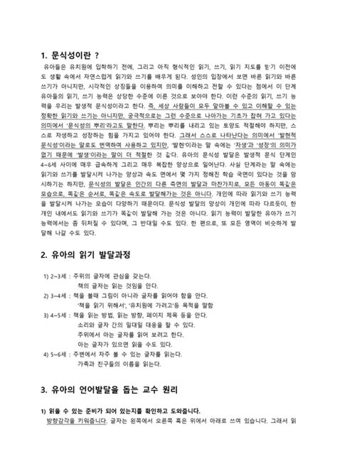 유아 읽기지도 표준 보육과정과 누리과정 인문교육