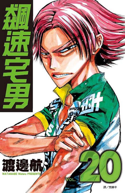 飆速宅男 20 誠品線上