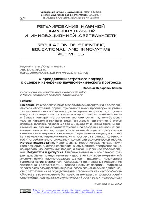 Pdf On Overcoming The Cost Approach To The Evaluation And Measurement Of Scientific And