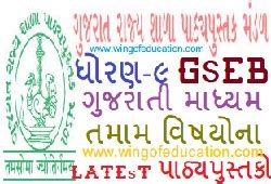 Std 9 All Subjects Gujarat Board Textbook Gujarati Medium GSEB