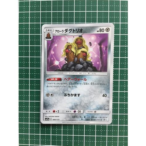 ★ポケモンカードゲーム タッグオールスターズ ハイクラスパック Sm12a 085 アローラダグトリオ ポケカ★ カードショップ テソー