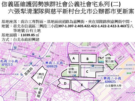 信義區維護弱勢族群社會公義社會宅系列 二 六張犁清潔隊與慈平新村台北市公辦都市更新案 房地產飛翔記錄 Udn部落格