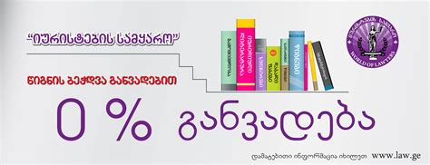 იურისტების სამყარო