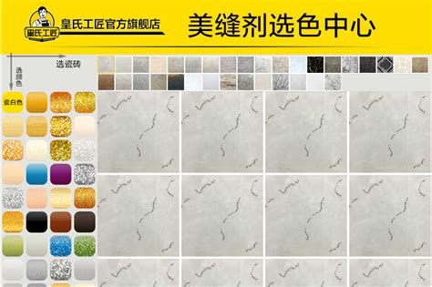 美缝颜色搭配之仿古砖