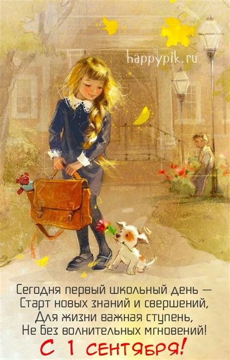 Пин на доске С днем знаний С 1 сентября