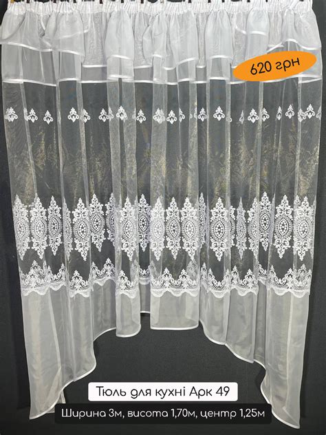 Тюль Арка для Кухни Готовый Белый с Орнаментом АРК49 — Купить Недорого на Bigl Ua 1772736760