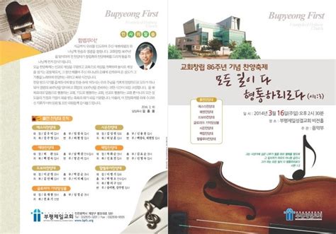음악회순서지 순서지 찬양축제순서지 예배순서지 교회디자인 교회인쇄물 부평제일교회 순서지 순서지 29 네이버 블로그