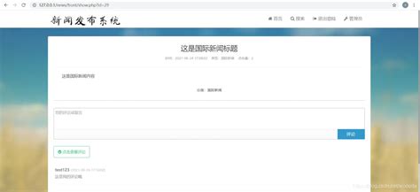 基于php的新闻管理系统基础版php新闻管理系统 Csdn博客 基于php的新闻管理系统基础版php新闻管理系统 Csdn博客