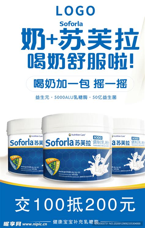 苏芙拉益生菌设计图 海报设计 广告设计 设计图库 昵图网
