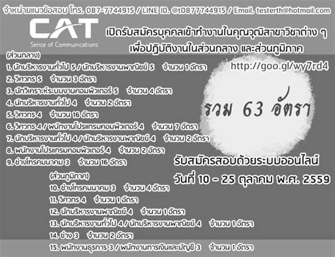 บริษัท กสท โทรคมนาคม จำกัด มหาชน เปิดรับสมัครบุคคลเข้าทำงานในคุณวุฒิ ป โท ป ตรี หรือ ปวส สาขา