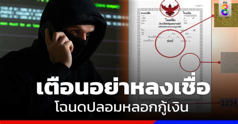 กรมที่ดิน เตือนภัย ระวังมิจฉาชีพใช้โฉนดปลอมหลอกกู้เงิน