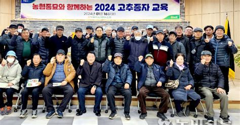 경기 북파주농협 고추종자·병충해 방제 교육