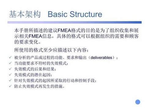什么是fmea？分享一份fmea培训教材 知乎