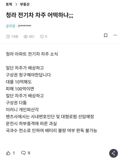 블라인드 청라 벤츠 전기차 차주 근황 파산각  유머 움짤 이슈 에펨코리아