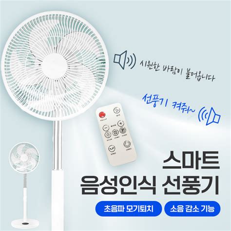Qoo10 위시팜 스마트 음성인식 선풍기유선한국형코드리모컨포함bldc모터한국어 리모콘한국어 본체 가전
