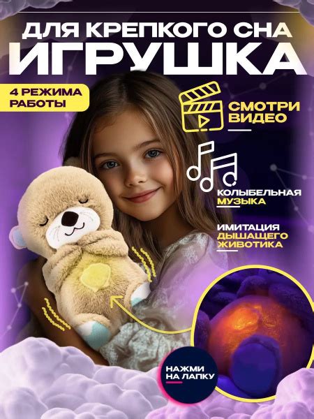 Игрушка дышащая плюшевая выдра для сна купить на OZON по низкой цене ...